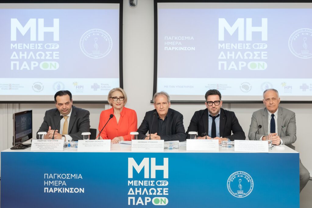 Παγκόσμια Ημέρα ΠΑΡΚΙΝΣΟΝ : «Μη μένεις OFF. Δήλωσε ‘παρΟΝ’» - Neamou.gr